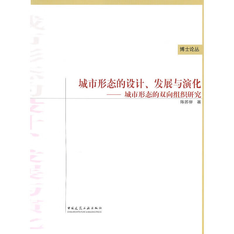 城市形态的是设计、发展与演化