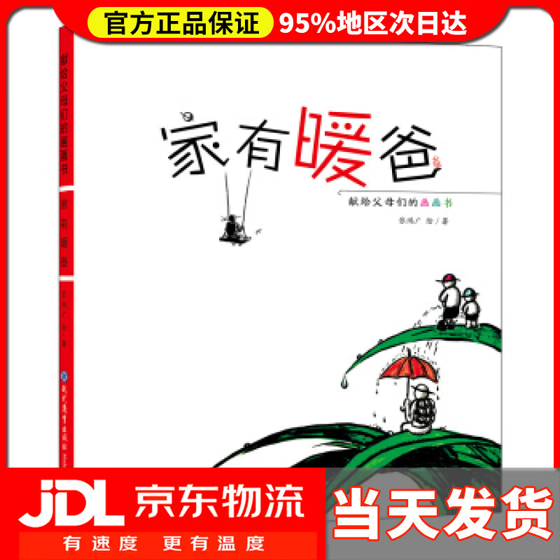 家有暖爸 张鸿广 著