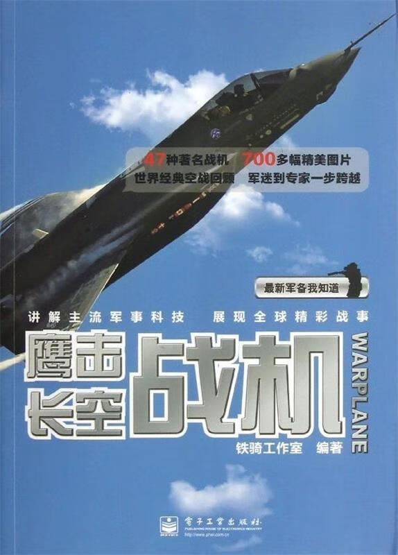 鹰击长空-战机-军备我知道