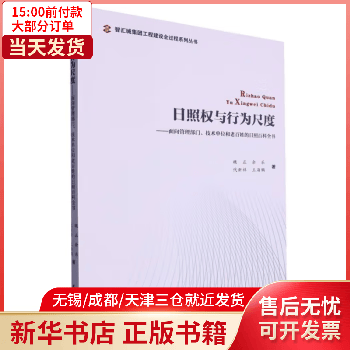 【包邮】 法律/法、 日照权与行为尺度 全新