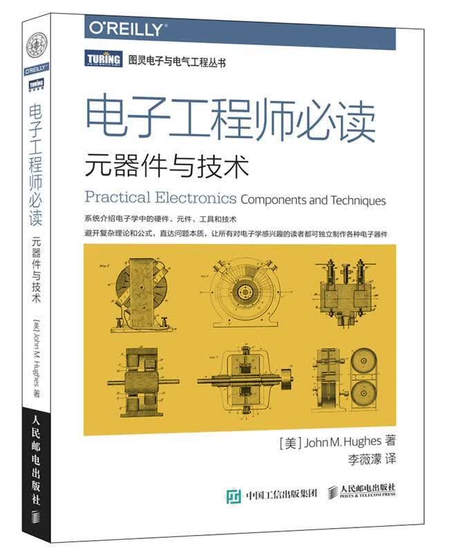 电子工程师必读:元器件与技术