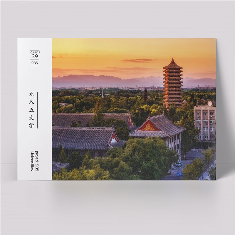 大学明信片30张985大学明信片211大学名校清华北大厦大武大明信片 985大学明信片 风景版 39张带简