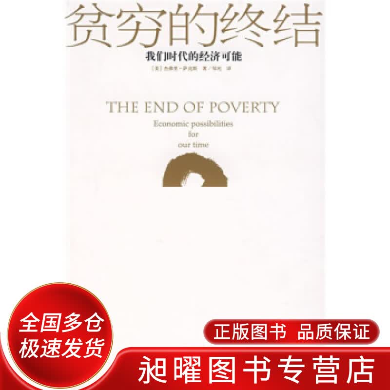 贫穷的终结【精选】