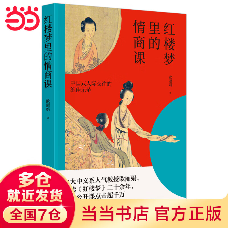 红楼梦里的情商课