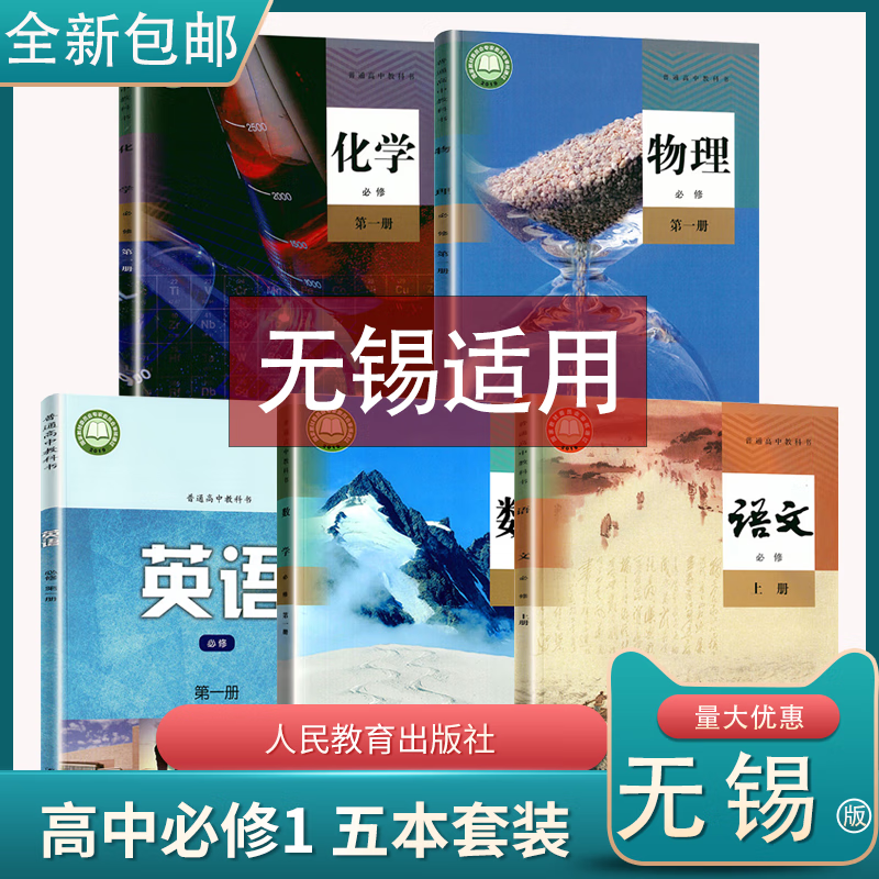 2023全新【苏州无锡适用】江苏高中必修一1全套5本教科书高一上册课本苏教版人教版语文数学物理化学译林版英语书必修一教材