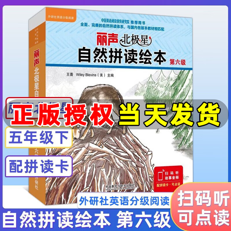 丽声北极星自然拼读绘本第六级(匹配各版本教材)(读物12册+拼读卡 扫码音频 可点读)儿童英语绘本外研社分级阅读小学生英文启蒙读物