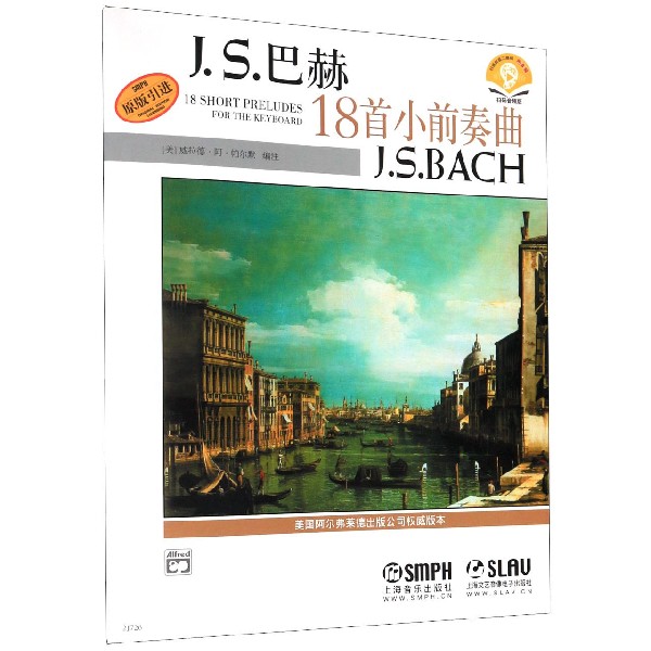 J.S.巴赫18首小前奏曲(原版引进扫码音频版)