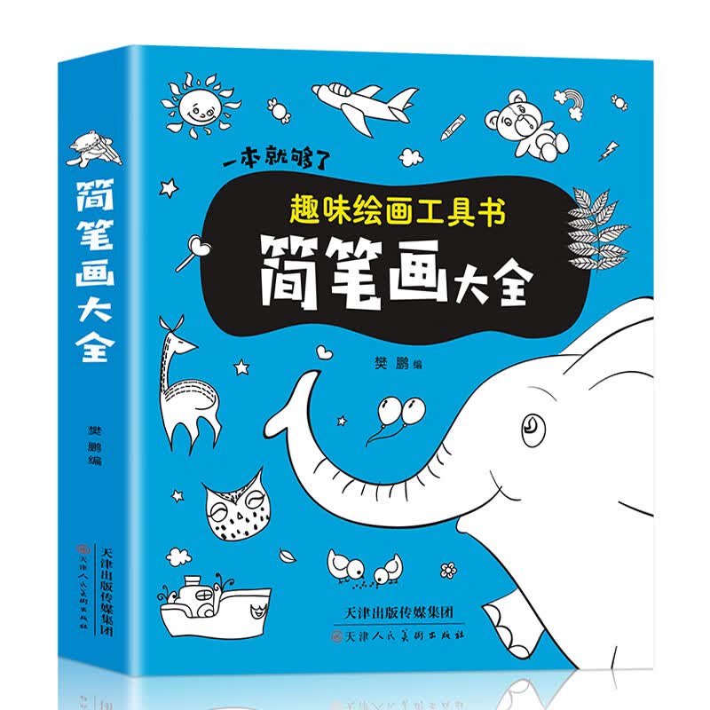 【豆豆龙】 简笔画大全画入门 10000例 一步一步画画手生5000例幼师 简笔画大全