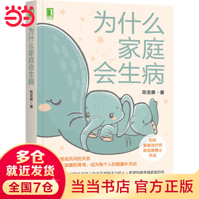 为什么家庭会生病