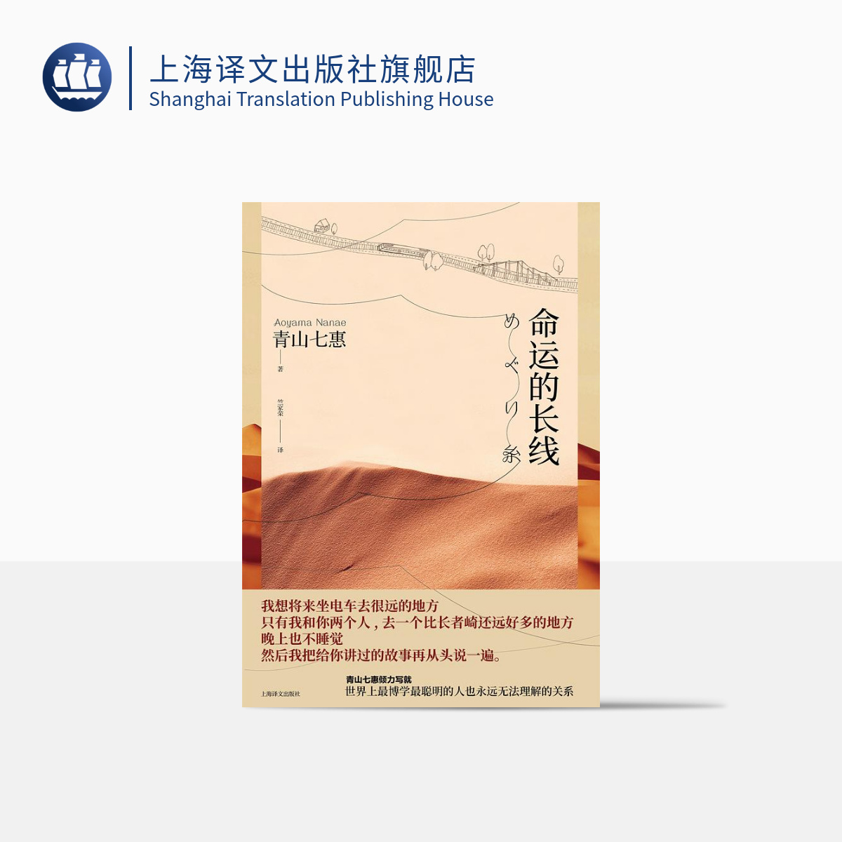命运的长线（青山七惠作品系列）