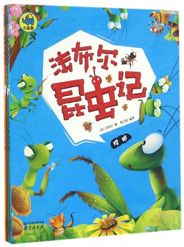法布尔昆虫记(共4册)