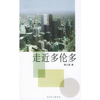 走近多伦多 鲁之洛