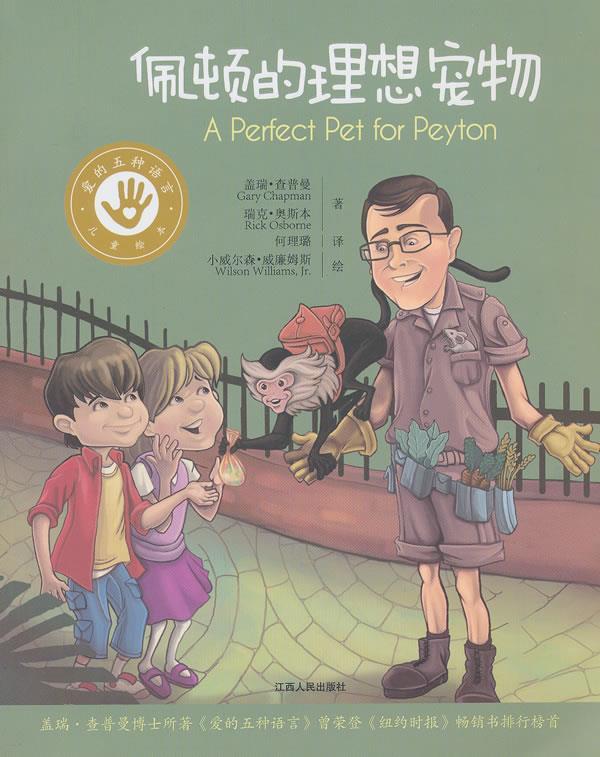 佩顿的理想宠物