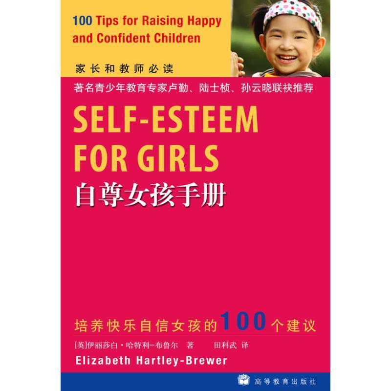 自尊女孩手册