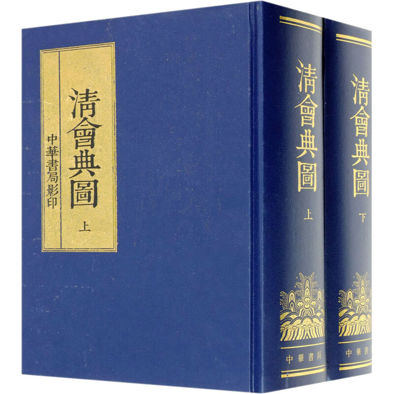 清会典图(全2册) 图书