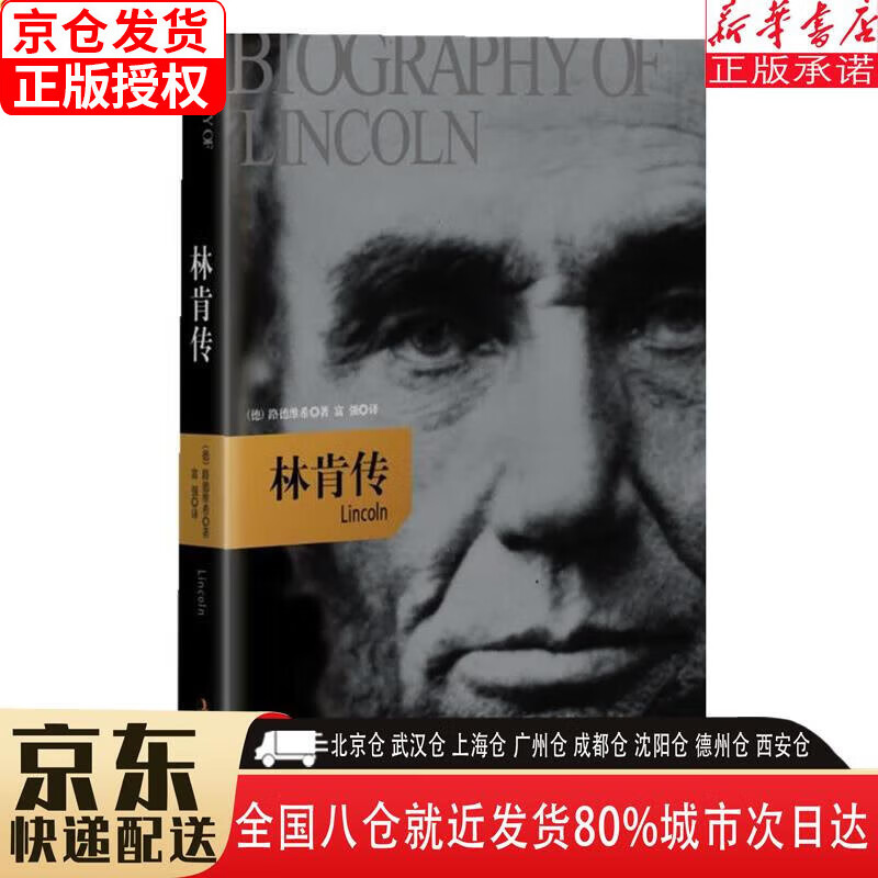 【全新】林肯传
