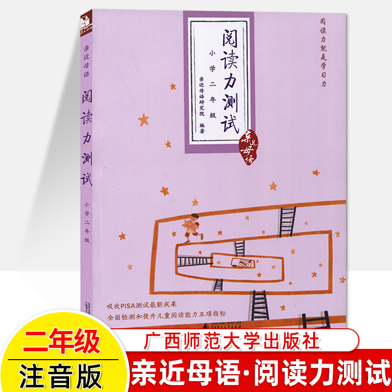 阅读力测试1A一年级上册二三四五六年级下册1B 近母语 阅读理解专项训练书童话故事诗歌小学语文阅读训练试题 二年级 注音版 小学通用