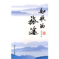 如歌的旅途