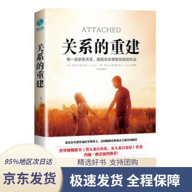 【 京东配送 支持团购】关系的重建（《男人来自火星，女人来自金星》作者强烈推荐）