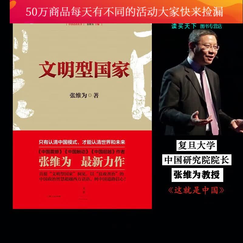 文明型 社会科学 张维为 著 中国话语丛书 书籍 Y