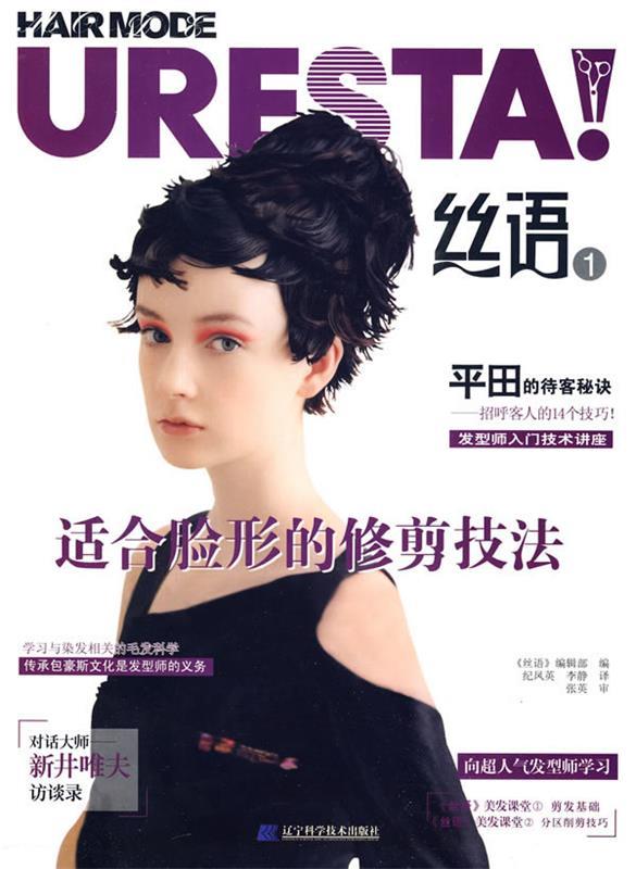 适合脸形的修剪技法