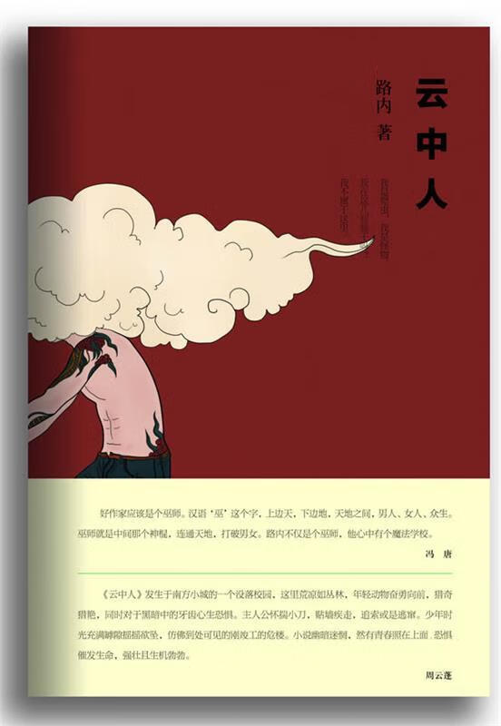 云中人
