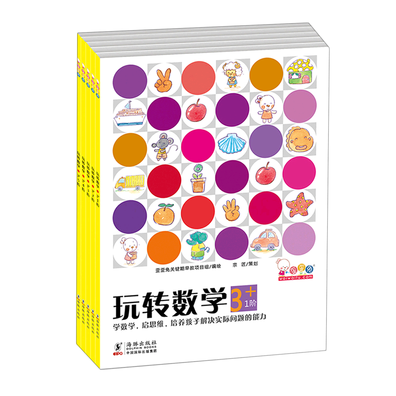 玩转数学(3+共5册)