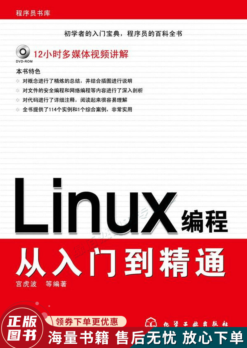Linux编程从入门到精通