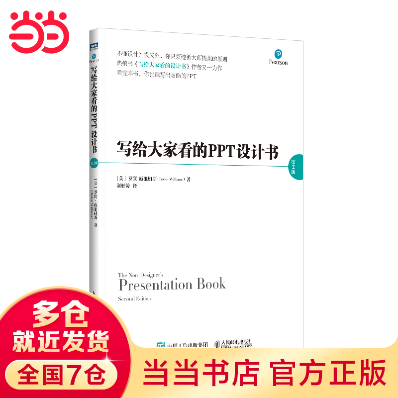 写给大家看的PPT设计书（第2版）