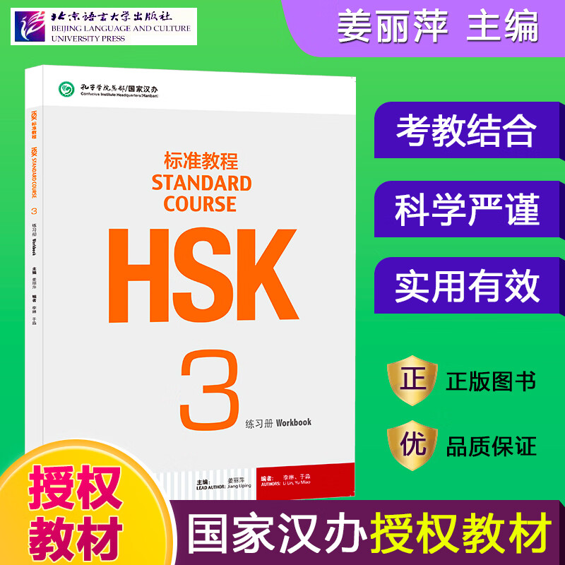 HSK标准教程3 练习册