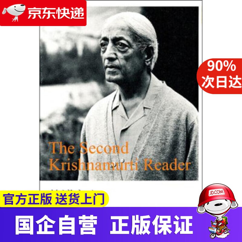 静谧之心 克里希那穆提, 邵金荣 九州出版社 9787510806773