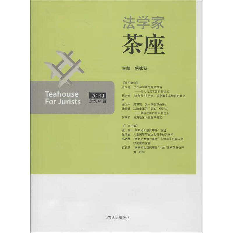 法学家茶座【书】