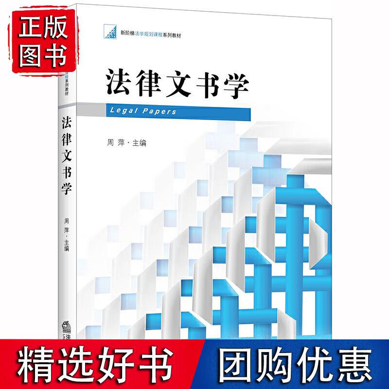 法律文书学