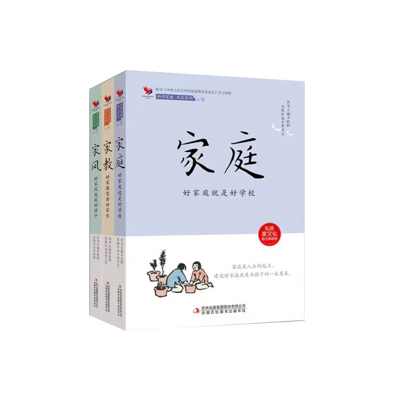 家庭家教家风三本套装