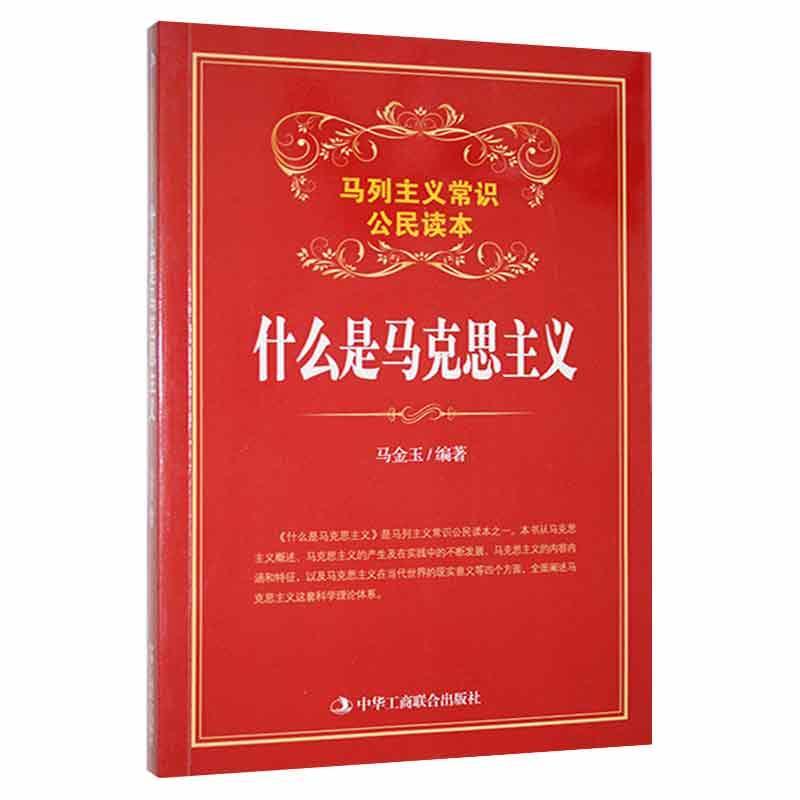 什么是马克思主义政治/军事 图书