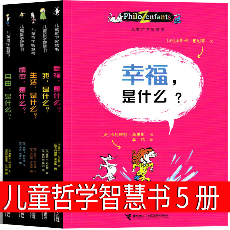 三四年级周恩来寄语雷锋的故事林汉达历史儿童哲学智慧书哲学鸟飞罗成语中国古今神话袁珂宝葫芦的秘密三 儿童哲学智慧书 柏尼菲著