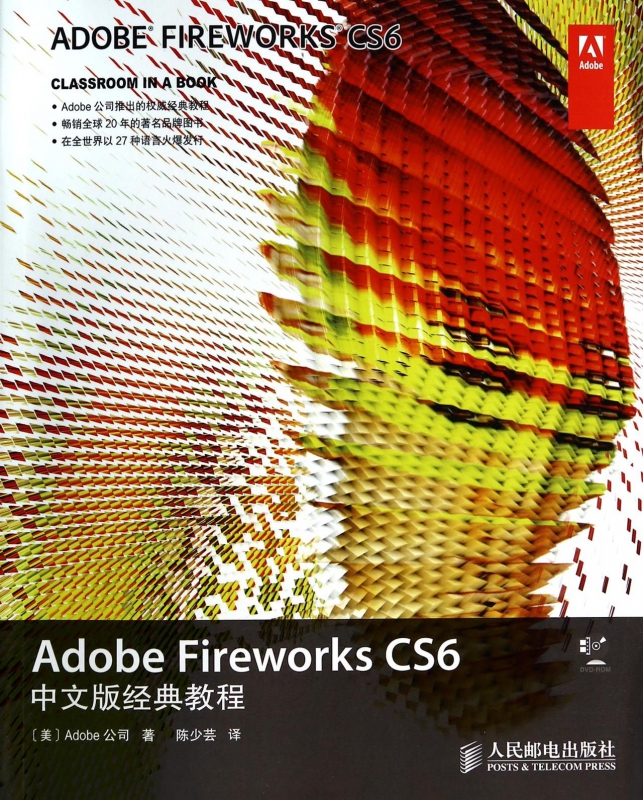 Adobe Fireworks CS6中文版经典教程(附光盘)