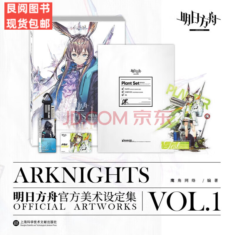 （当天发货）《明日方舟官方美术设定集VOL.1》无皮肤未删减全新未删减