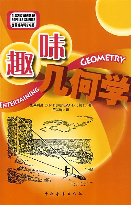 趣味几何学