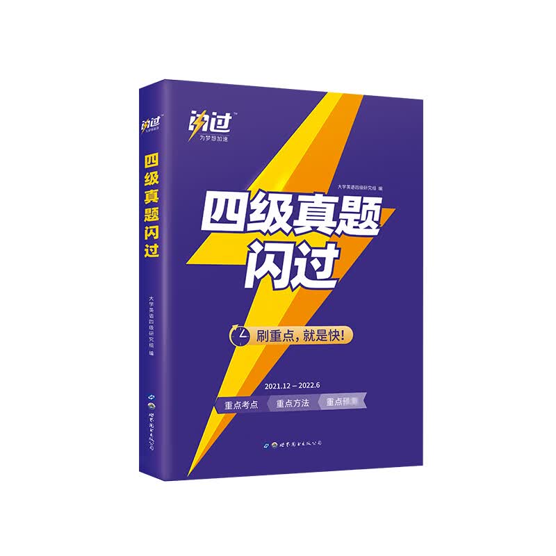 2022秋四级真题闪过
