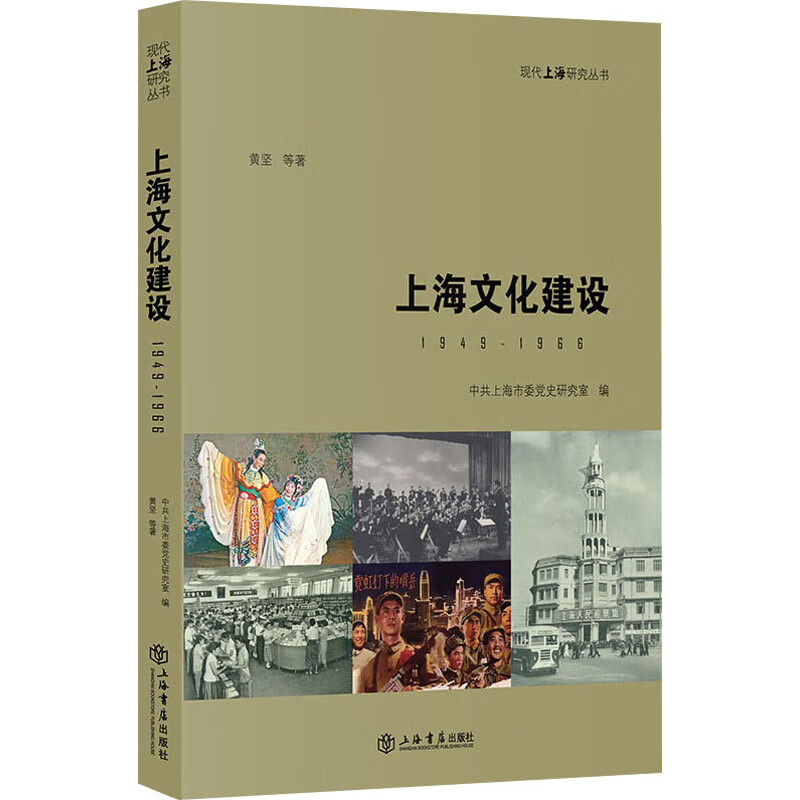 上海文化建设 1949-1966 图书