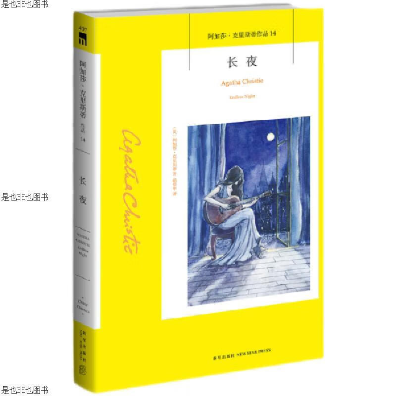 长夜(2021版)