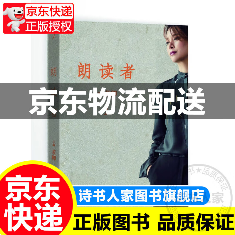 【籍】朗读者第一辑