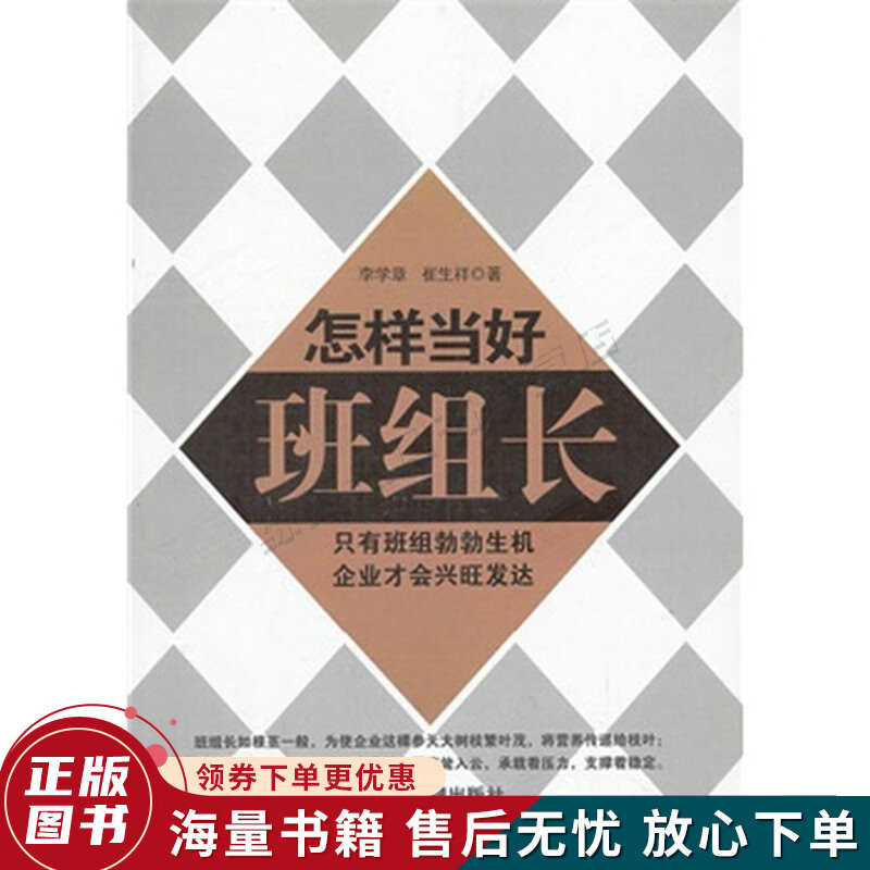 怎样当好班组长