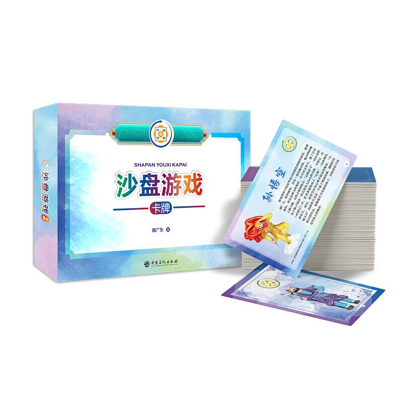 沙盘游戏卡牌