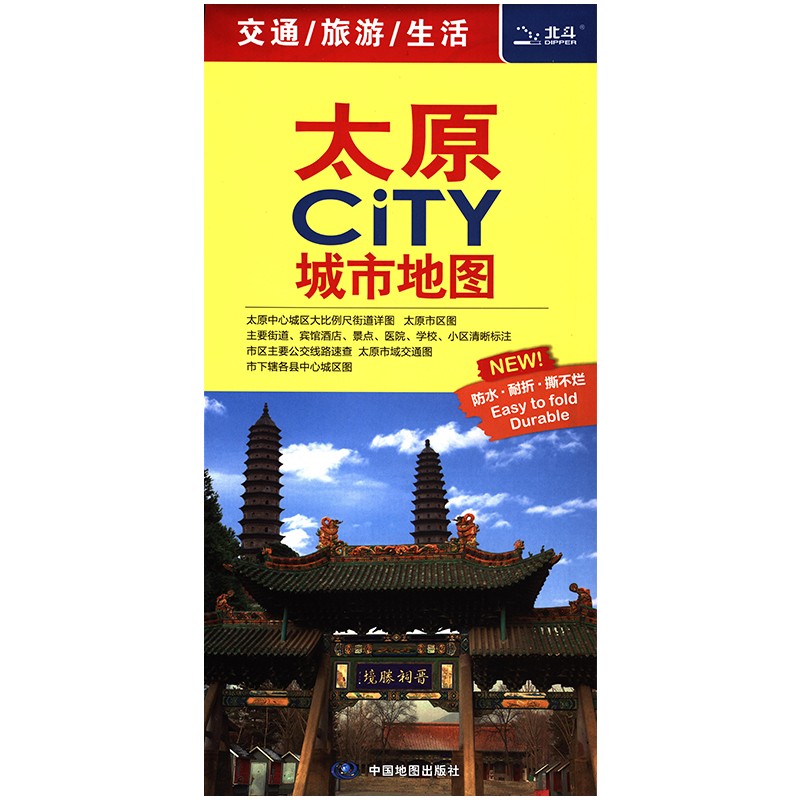 2023年 中国城市CITY交通旅游地图 约85*59厘米 太原市地图