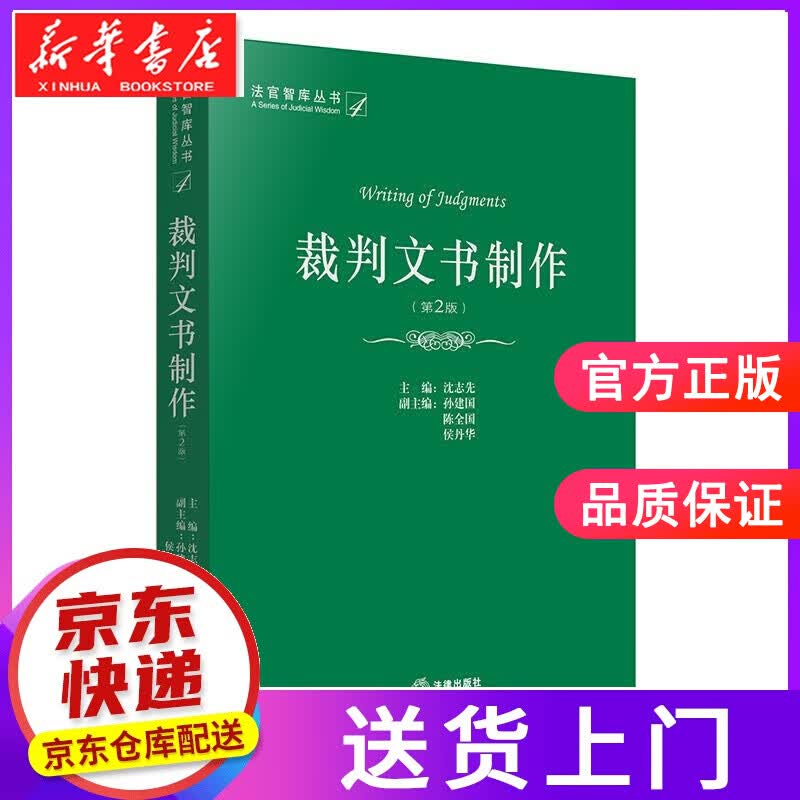 裁判文书制作 沈志先 主编 法律出版社