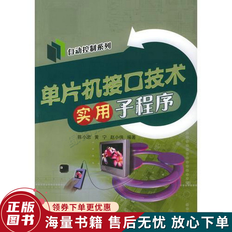 单片机接口技术实用子程序
