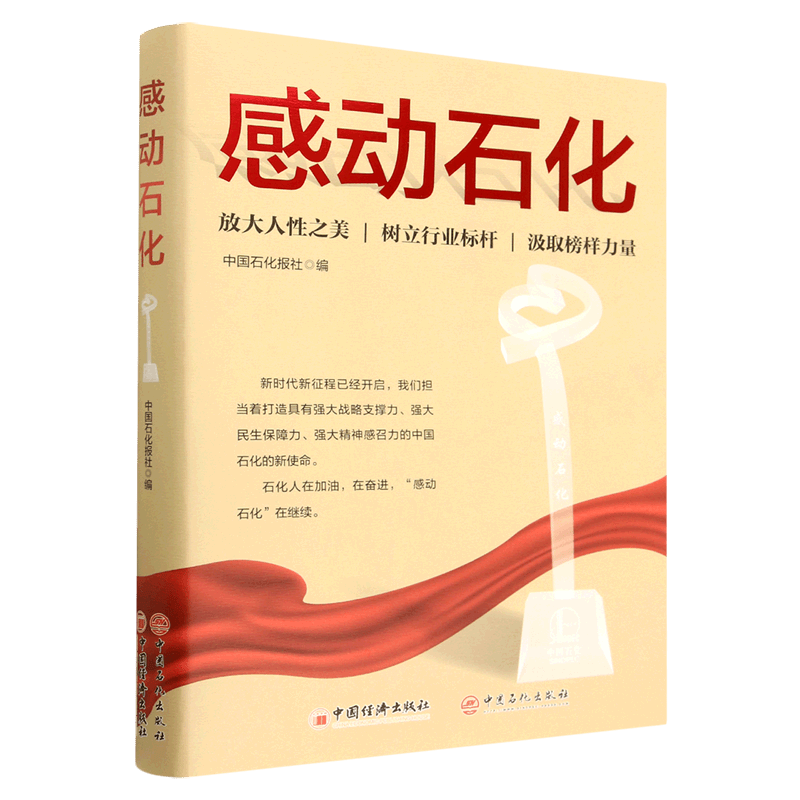 感动石化