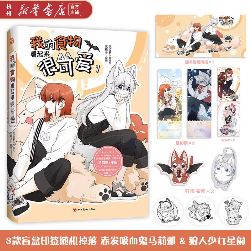 我的食物看起来很可爱 漫画1 西凌萝卜黑格子L 校园青春原创国漫 赤发吸血鬼马莉雅vs狼人少女星阑 我的食物看起来很可爱(1)